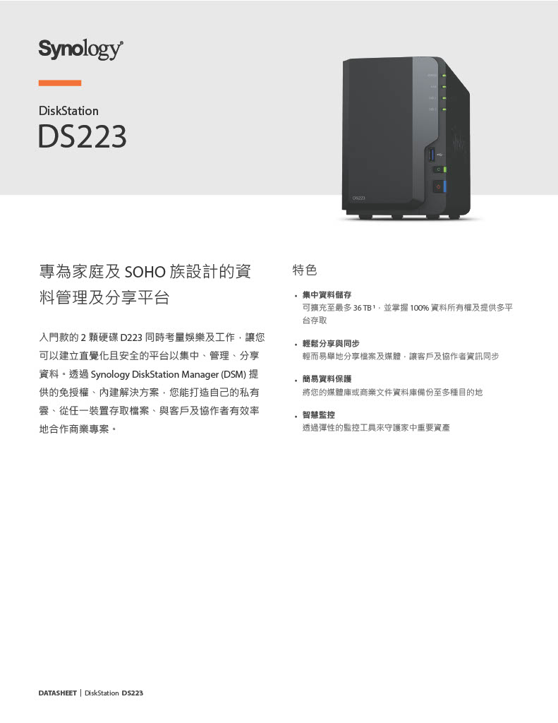 嵐亭3C Synology DS223 網路儲存伺服器山C大展 有量有價 CALL ME -02-24668383