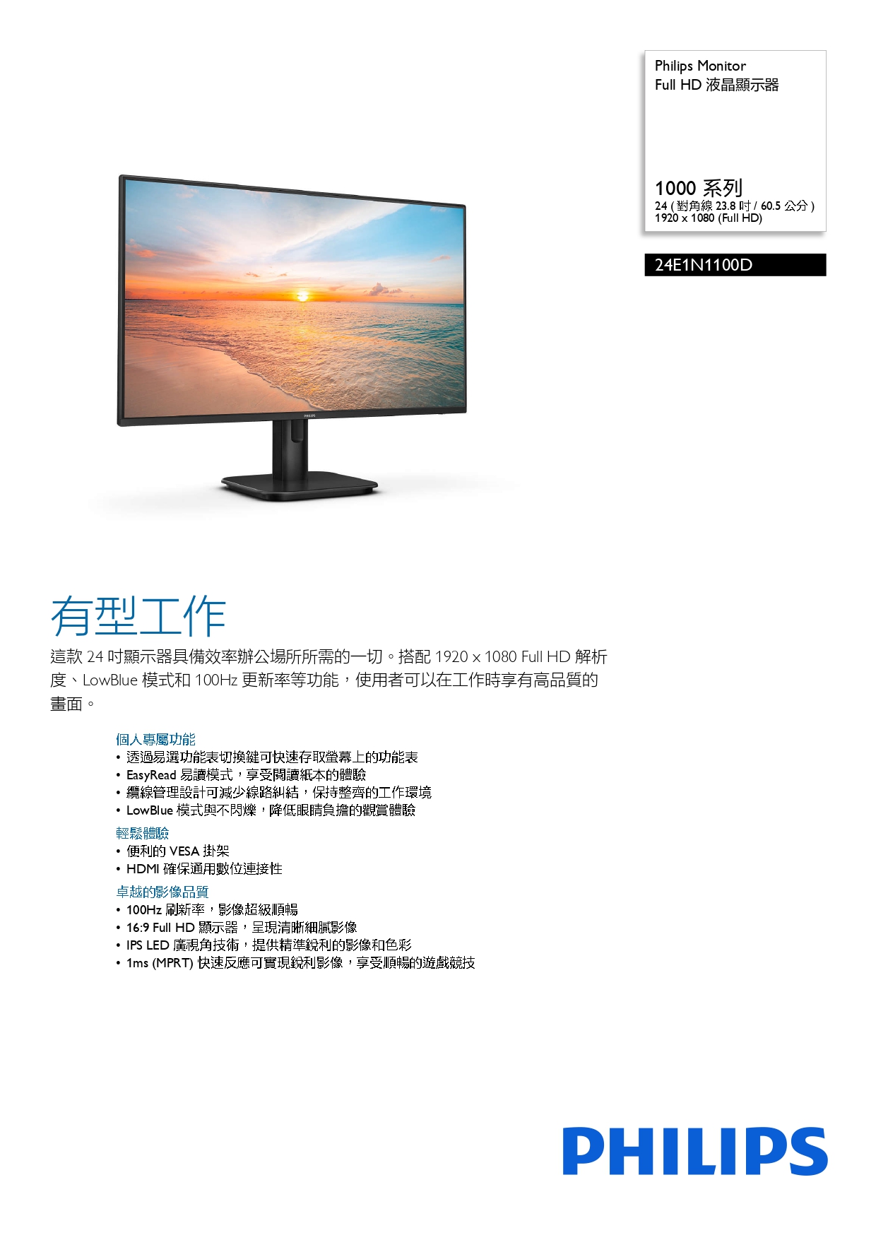 PHILIPS 24型 24E1N1100D IPS液晶顯示器 諾亞數位