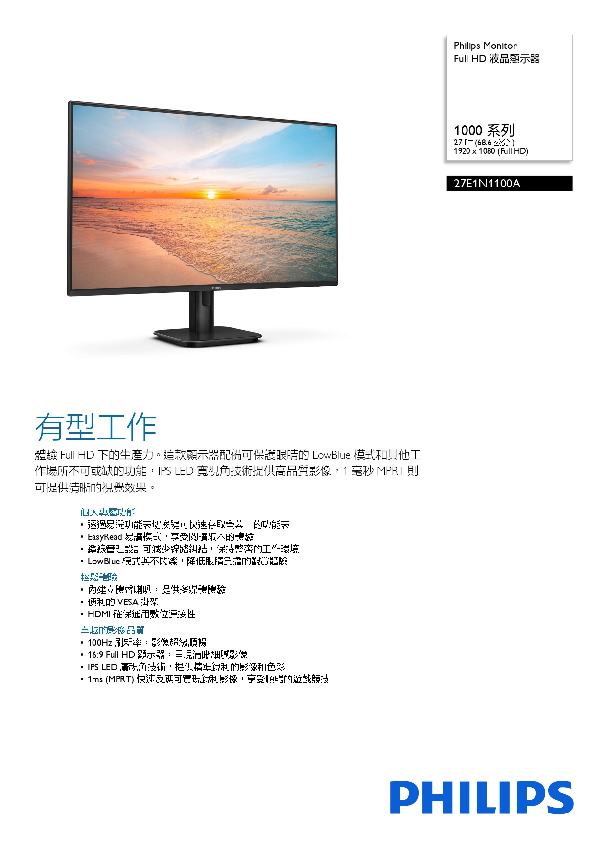 PHILIPS 27型 27E1N1100A IPS液晶顯示器 諾亞數位
