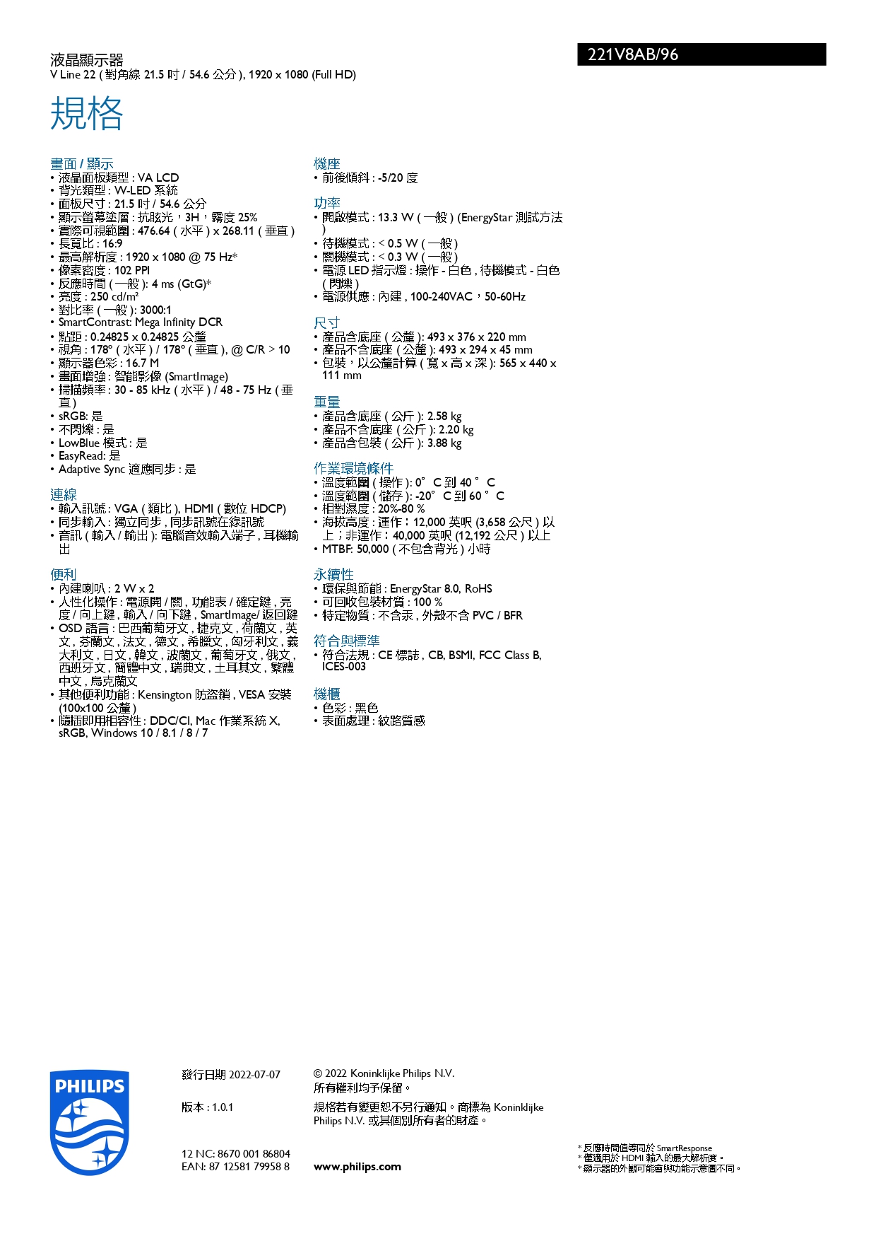 PHILIPS 22型 221V8AB (寬)螢幕顯示器 諾亞數位