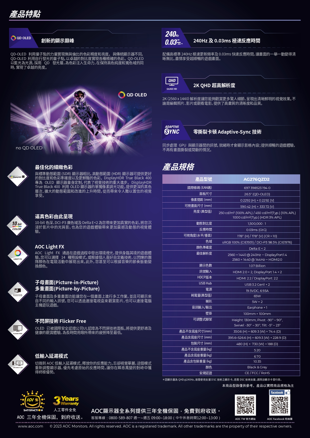 AOC 27型 AG276QZD2 QD OLED電競顯示器 諾亞數位