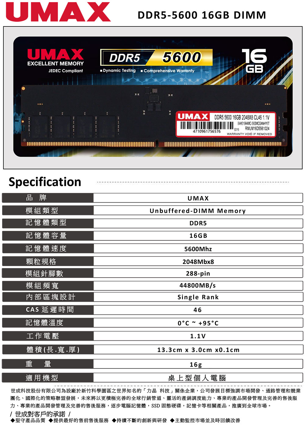 UMAX DDR5 5600 16GB RAM 諾亞數位