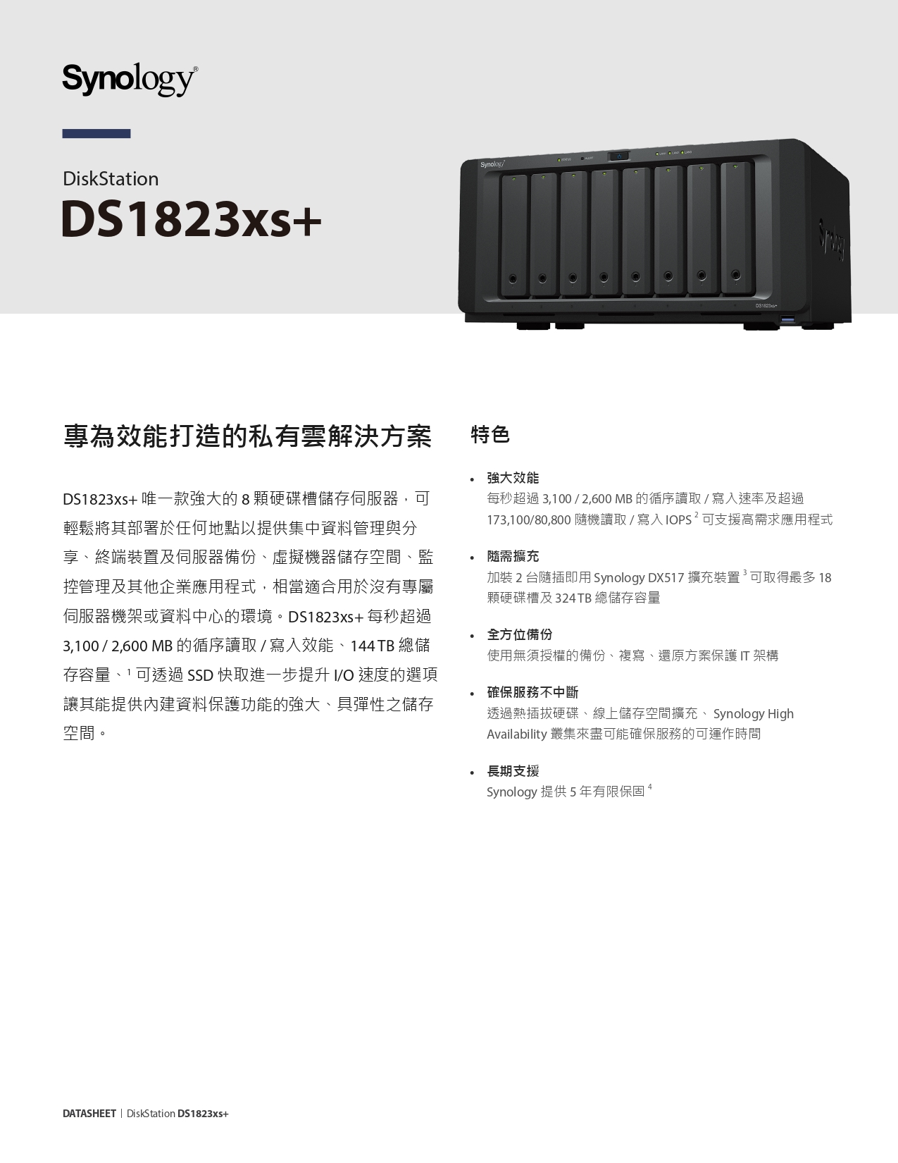 Synology 群暉 科技 DiskStation DS1823xs+ (8Bay/AMD/8G) NAS網路儲存伺服器 - PChome 24h購物