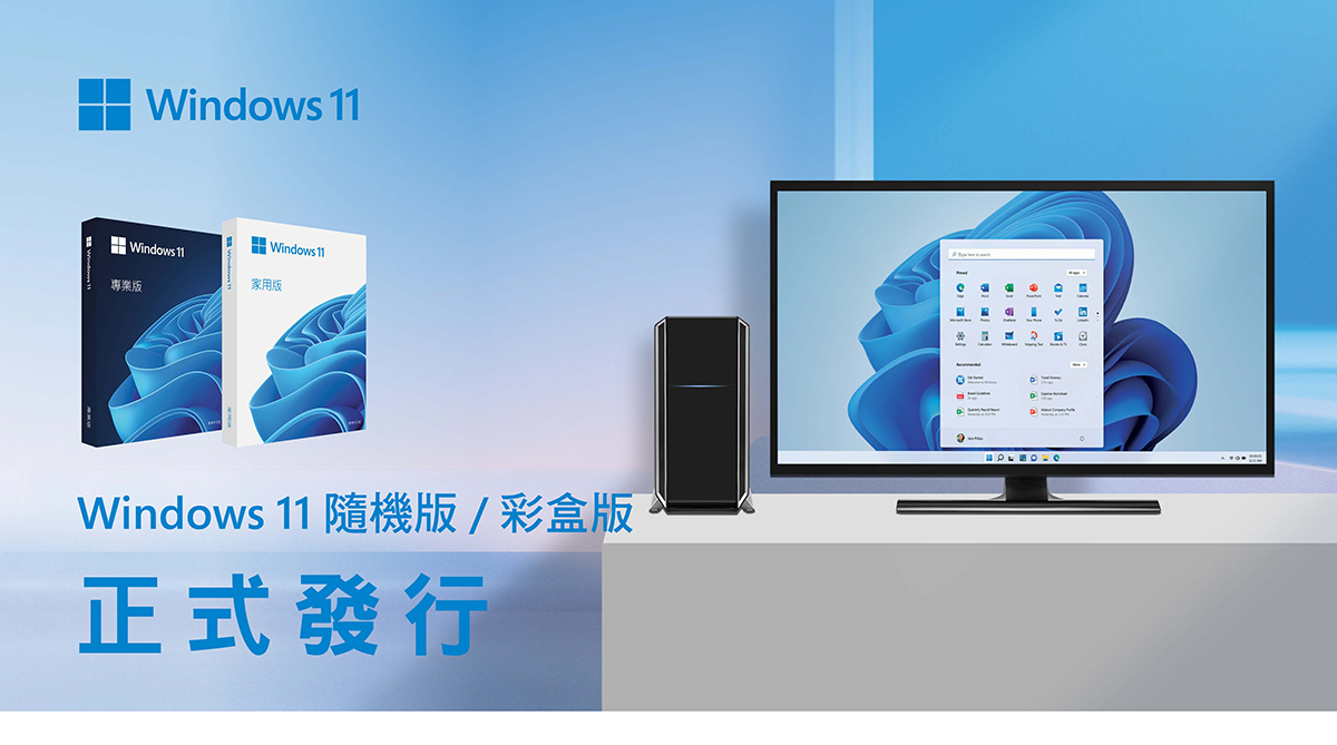 Windows 11 彩盒版 正式上市